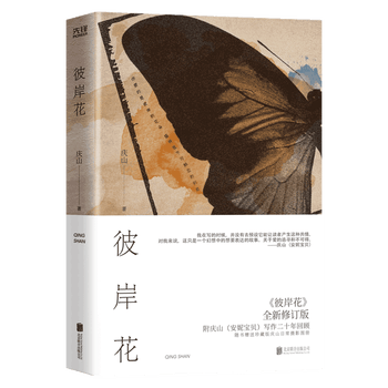 彼岸花
