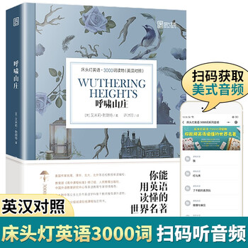 床头灯英语3000词英汉对照全10册英语分级阅读中英文对照英语世界名著高中大学双语读物课外阅读书籍 【单本】呼啸山庄