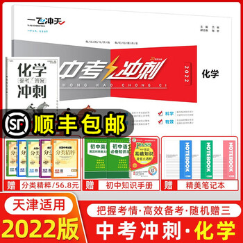 2022天津一飞冲天中考冲刺化学中考模拟试卷初三总复习押题卷 天津初三九年级化学冲刺复习卷 中考化学