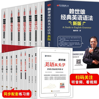 新版17册】2021 赖世雄美语从头学全套+同步练习册 美语音标+入门+初级美语上下册+赖世雄中级高级