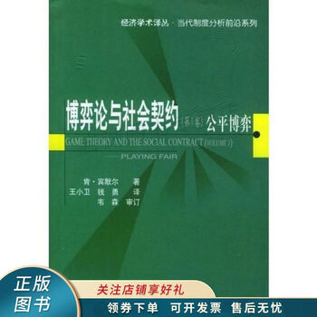 博奕论与社会契约第1卷公平博奕