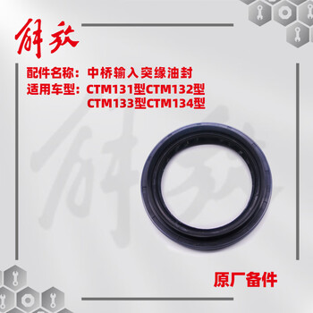 【一汽解放CTM/131/132/133/134】一汽 解放CTM131/132/133/134 中桥输入突缘油封【行情 报价 价格 评测】-京东