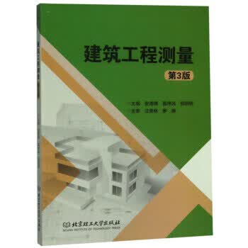 工程测量【保证正版】