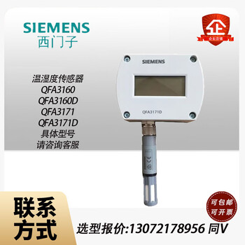 西门子原装Siemens西门子QFA3160/3171D房间温湿度传感器室内 QFA3160【图片 价格 品牌 报价】-京东