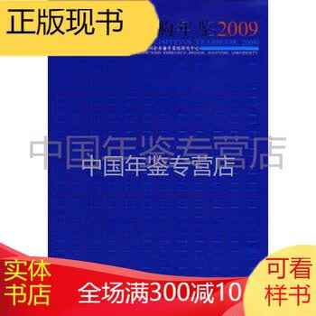 中国企业并购年鉴2009