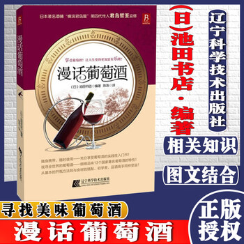 漫画葡萄酒  辽宁科学技术出版社  9787538173185