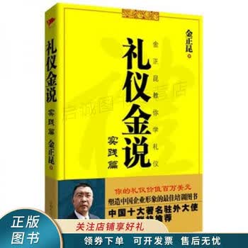 礼仪金说