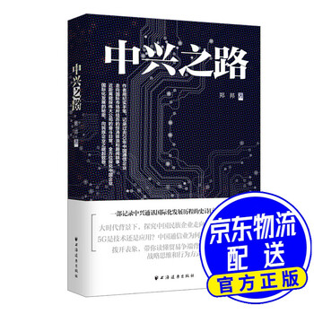 中兴之路