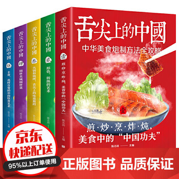 舌尖上的中国美食书正版全套5册厨师烹饪书籍大全家庭家用食谱书籍零基础做川湘粤蒸菜面点书籍大全家常食