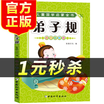 【特价区】弟子规TS