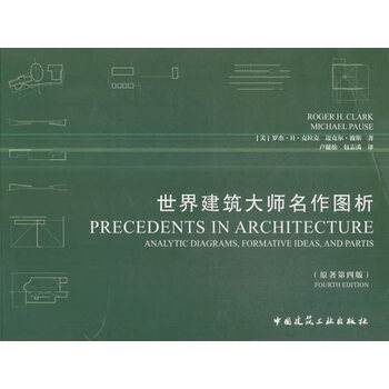 世界建筑大师名作图析【正版图书，放心下单】