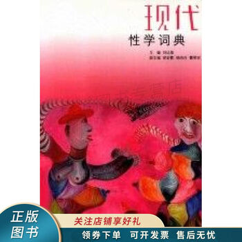 现代性学词典