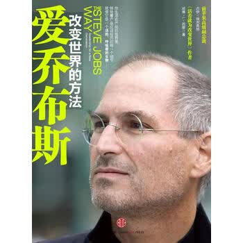 爱乔布斯【正版图书，放心下单】