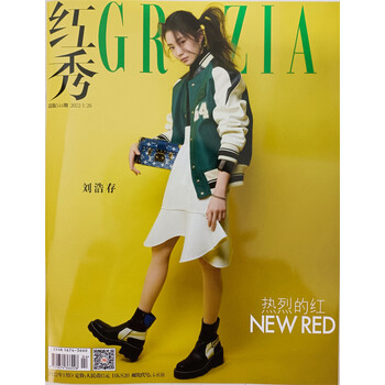 红秀 2022年1月D总第544期 京东自营