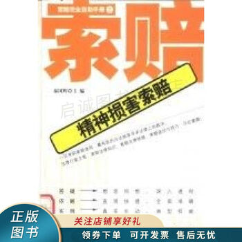 精神损害索赔 秦国辉