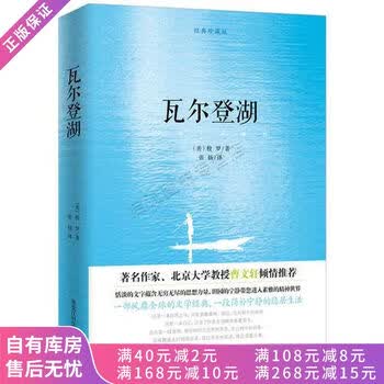 瓦尔登湖彩色珍藏本