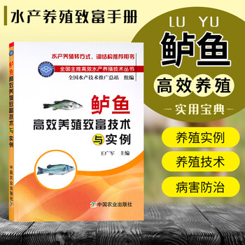 正版书籍 鲈鱼高效养殖致富技术与实例王广军 鲈鱼书籍 鲈鱼养殖技术 鲈鱼养殖书 我国加州鲈养殖产业现