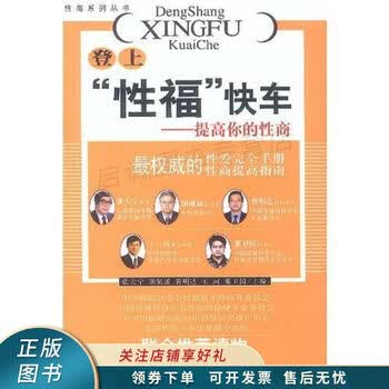 登上“性福”快车:提高你的性商