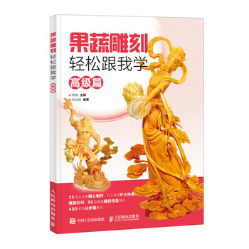 果蔬雕刻轻松跟我学篇