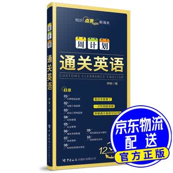 通关英语周计划