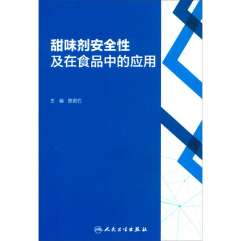 甜味剂安全性及在食品中的应用
