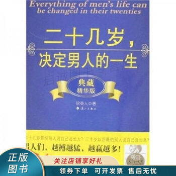 二十几岁决定男人的一生 砍柴人