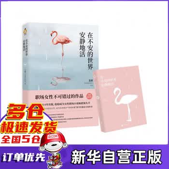 在不安的世界安静地活