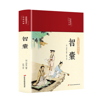 正版 美绘国学书系·醉墨红尘：智囊  （精装彩绘版）