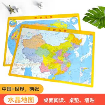 【共2张水晶地图】2022中国地图政区 世界地图 桌面地图 约60*42cm 四开 PVC塑料 地理知识速查
