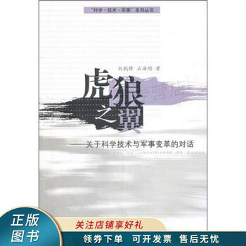 虎狼之翼