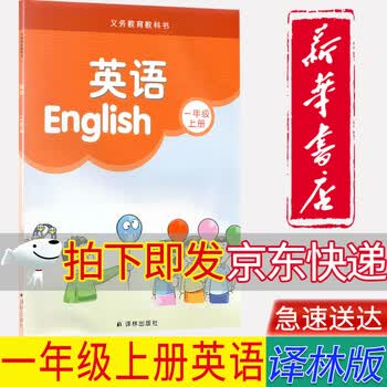【新华书店正版】2022年新版小学译林版1一年级上册英语课本1年级上册译林版英语书 苏教版一年级上册英语课本小学生教材教科书