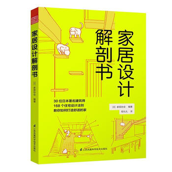 家居设计解剖书装修零基础入门书籍小家越住越大全屋定制家具设计全书住宅设计户型改造大全室内设计实战指南