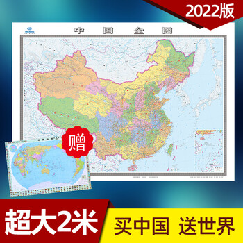 2022新版中国地图全图2米x1.5米超大高清墙贴图 客厅办公室地图详细交通航空航线交通运输物流另售