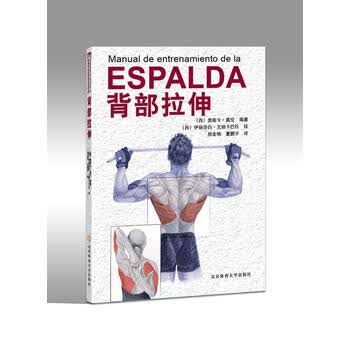 RT正版 背部拉伸:人体解剖-肌肉锻炼-拉伸练习9787564418250 奥斯卡·莫伦北京体育大学