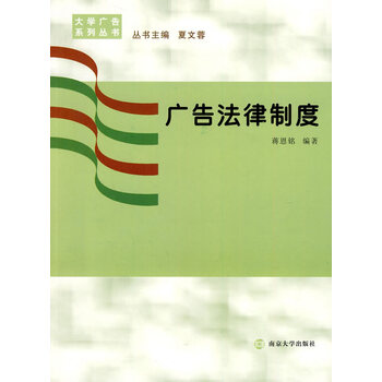 广告法律制度【正版图书】