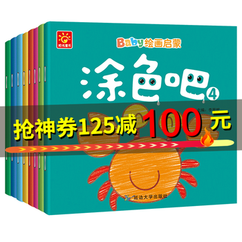 Baby绘画启蒙涂色吧共8册 注音版儿童简笔画大全启蒙教材3-6岁儿童绘画启蒙创意美术趣XQ