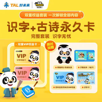 识字vipapp儿童早教课程启蒙分级阅读古诗拼音认字卡 (识字+古诗)永久+字卡+玩偶 官方标配