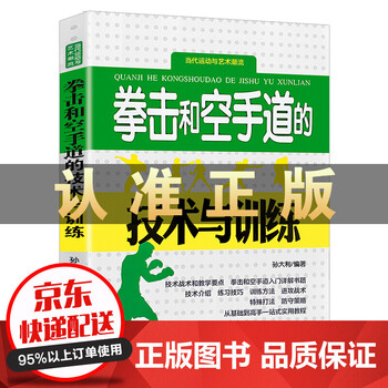 当代运动与艺术潮流：拳击和空手道的技术与训练