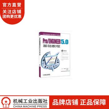 Pro/ENGINEER5.0 基础教程 江洪8066708