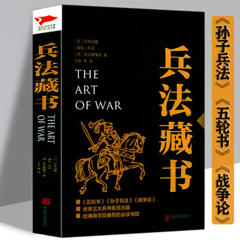黑金系列 兵法藏书 定价39.8