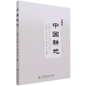 中国耕地