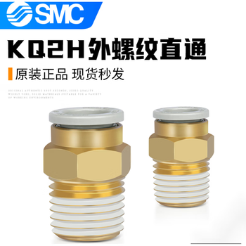 栀司SMC接头气管直通接头KQ2H06-M5A/01/02/03/04外螺纹快插KQ2S08-02 KQ2H04-02AS【图片 价格 品牌 报价】-京东