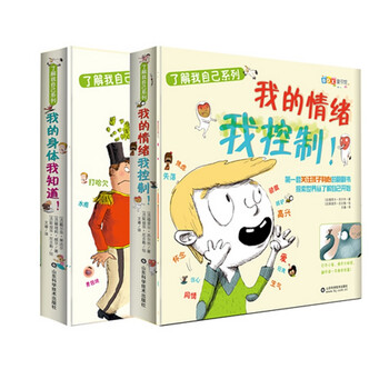 我的身体我知道+我的情绪我控制 共2册