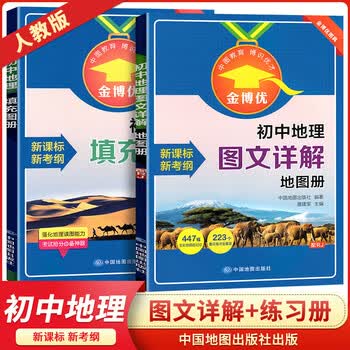 初中地理图文详解新课标指导地图册填充图册 人教版RJ 中考总复习资料世界地图图典 初中生八年级填图读