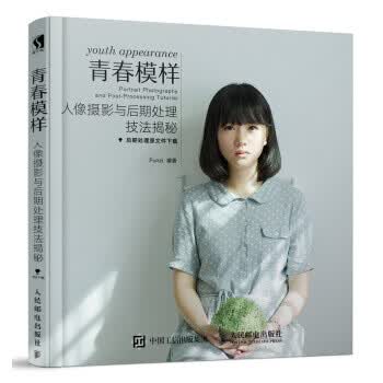 青春模样 人像摄影与后期处理技法揭秘