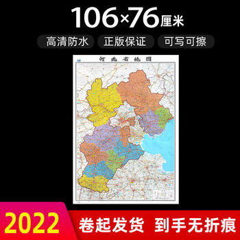 河北省地图2022年新版大尺寸106*76厘米墙贴防水高清政区交通地图X 河北省地图