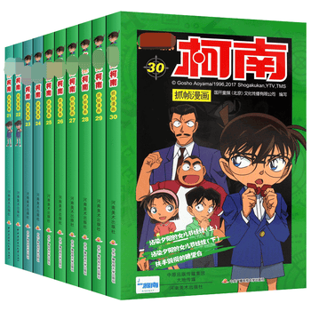 名侦探柯南21-30册 共10册