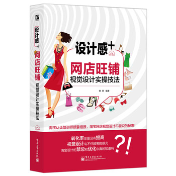 设计感+ 韩翠 电子工业出版社