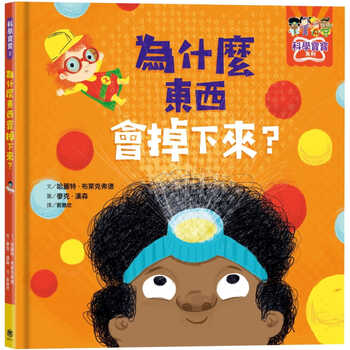 预售 哈丽特-布莱克弗德 为什么东西会掉下来？ 快乐文化