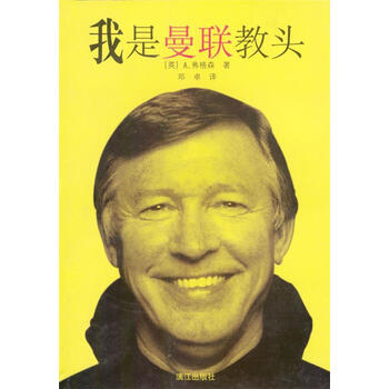 我是曼联教头【正版图书，放心下单】